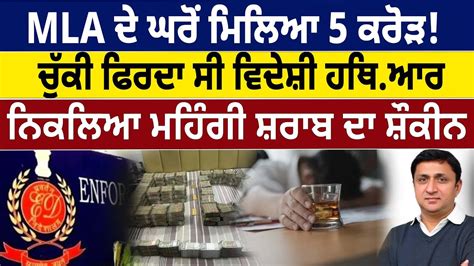 MLA ਦ ਘਰ ਮਲਆ 5 Crore ਚਕ ਫਰਦ ਸ ਵਦਸ ਹਥ ਆਰ Dilbag Singh D5 Channel Punjabi
