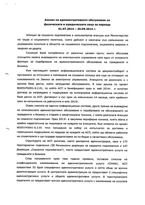 Административнo обслужване