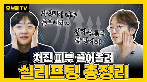 리프팅 효과 가성비 甲은 실리프팅 Vs 레이저리프팅 안면거상 성형외과 전문의가 알려주는 실리프팅의 모든 것🎓 실리프팅