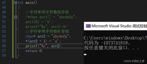 C语言字符与字符串详解（含ascll编码、字符串隐含条件、转义字符） Csdn博客