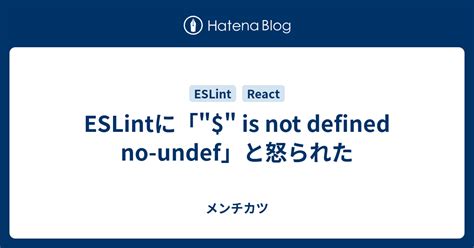 reactでjquery使うと出る「eslint is not defined no undef 」エラーの直し方