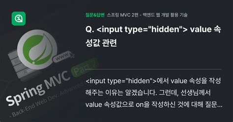 Value 속성값 관련 인프런 커뮤니티 질문and답변