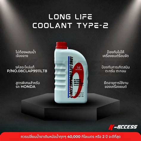 น้ำยาหม้อน้ำ Honda Type-2 (1ลิตร) All Season Anti-Freeze Coolant Type-2 ...