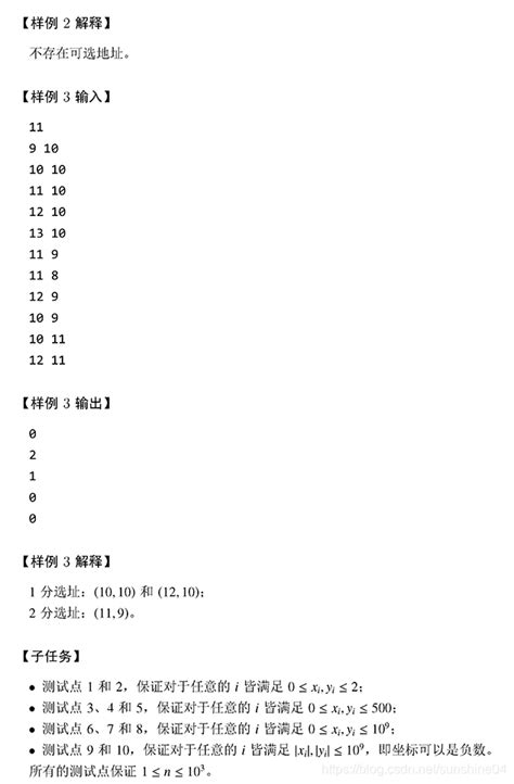 ccf试题编号201912 2回收站选址（dev cpp c 语言100分） ccf201912 2 csdn博客