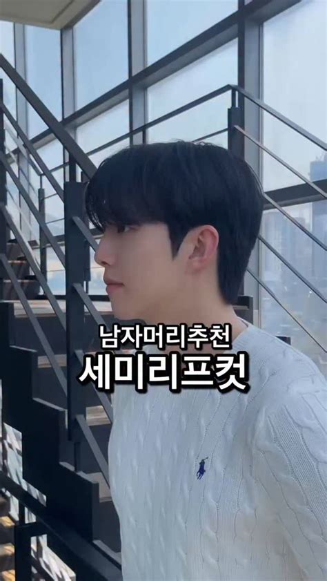 요닝 도규 남자머리 세미리프컷 쉐도우펌 시스루댄디컷 리프컷 세미리프컷 전 후 사진입니다 ️ 입체감 있는 쉐입 앞머리 뒷머리 볼륨감은 살리고 필요없는 볼륨감은