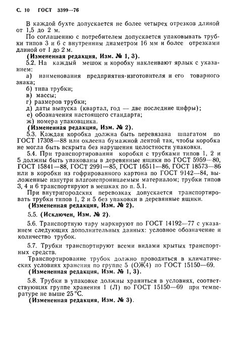 Скачать ГОСТ 3399-76 Трубки медицинские резиновые. Технические условия