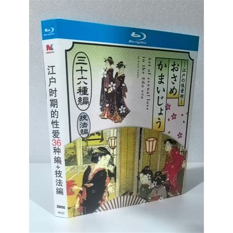 Blu Ray Bd Japanese Documentary Edo Periods Sex 36 Kinds Technique