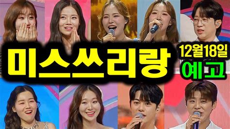 미스쓰리랑 예고 남남남 꽃미남 특집 정서주 배아현 오유진 미스김 나영 김소연 정슬 박지현 안성훈 박건우 대한민국 대표 꽃미남들이