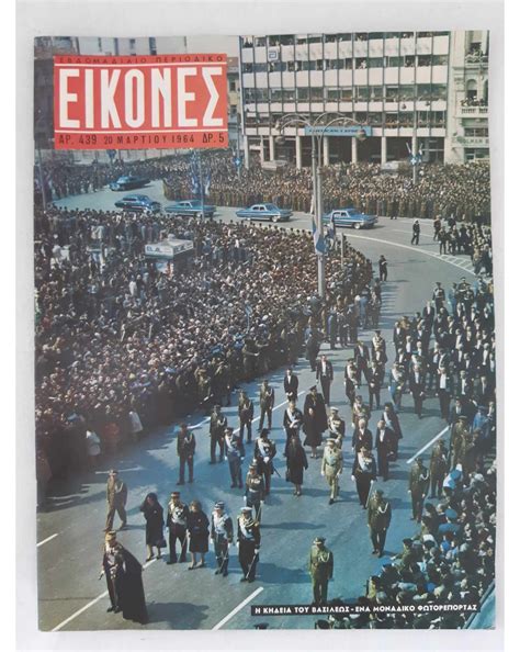 Eikones Magazine 1964 Issue 439 King Paul