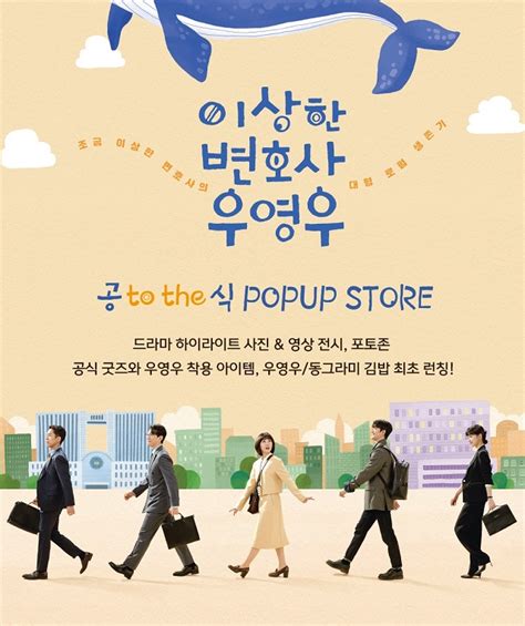 롯데아울렛 타임빌라스 이상한 변호사 우영우 팝업스토어 운영 Save Internet 뉴데일리