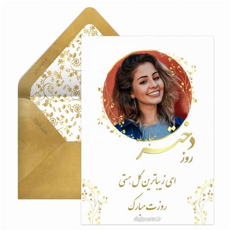 روز دختر با تصویر کارت پستال دیجیتال