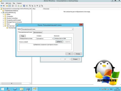 Поиск в Active Directory Windows 10