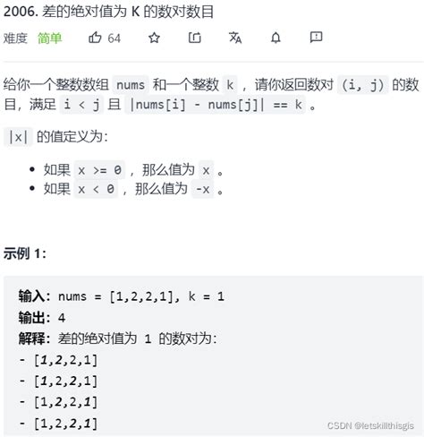 Leetcode2006 差的绝对值为 K 的数对数目 Csdn博客