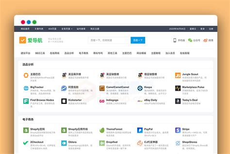 简洁响应式wordpress网址导航主题爱导航主题v1 0 0破解版去授权 云创源码
