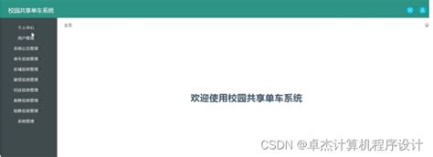 附源码 Java毕业设计校园共享单车系统共享单车程序设计 Csdn博客
