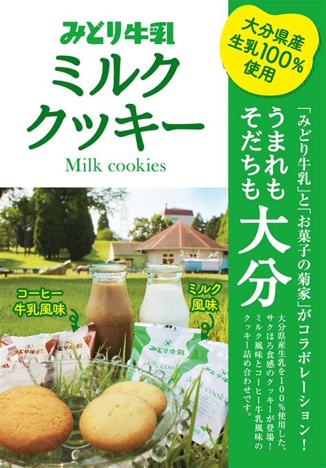 【送料込み】みどりクッキー 20枚入り ｜九州乳業のオンラインショッピング