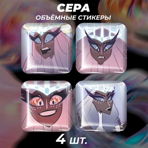 3d стикеры на телефон наклейки Sera отель Хазбин купить с доставкой по выгодным ценам в