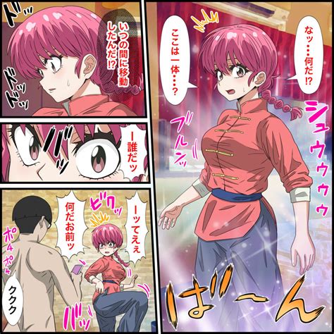 【アニメキャラとセックルできるアプリ23、らんま編】バナナスタイル 無料エロ漫画・無料エロマンガ 漫画本deボッキン！