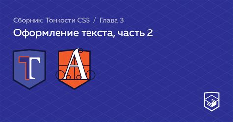 Направление текста — Оформление текста Погружение — Html Academy