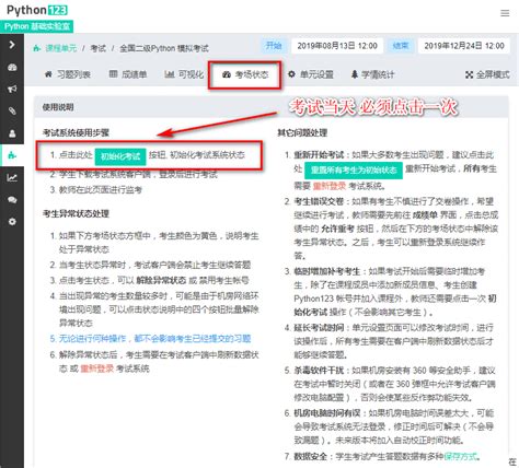 Python123 使用说明文档