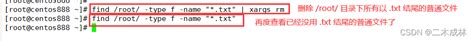 Linux拓展之删除指定目录下指定后缀名的所有文件linux删除文件夹内所有指定后缀名的文件 Csdn博客