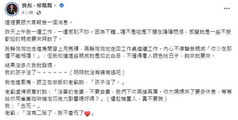 懷孕夢破碎…女作家悲嘆「孩子沒了」 尪卻開心回1句 娛樂 Ctwant