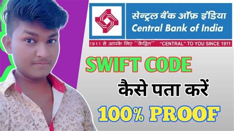 Central Bank Of India Swift Code कैसे पता करें Swift Code Kaise Nikale Manojdey