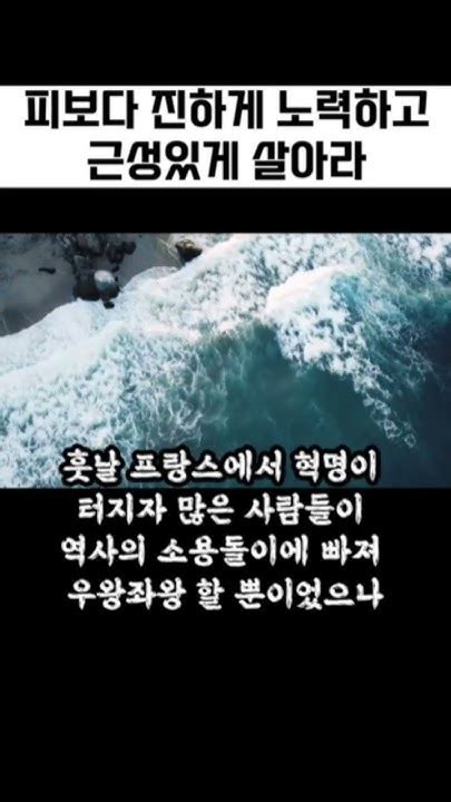 기회는 누구에게나 찾아오지만 그것을 거머쥐는 것은 준비된 자만이 가능하다위인명언 자기확언 자기계발 자기확언쇼츠나폴레옹 나폴레옹명언 나폴레옹인생 Youtube