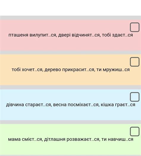 Позначте рядок у якому всі дієслова пишуться з ь декілька відповідей Школьные Знания Com