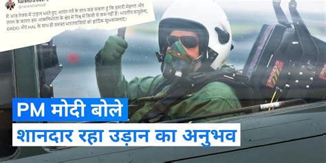 Pm Modi Said The Experience Of Flying In Tejas Was Wonderfulsee