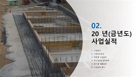 Ppt 발표자료 빠르게 만드는 방법은 건설업 신년도 사업계획서철근 콘크리트 공사업 템플릿으로 10분 완성 예스폼 Ppt
