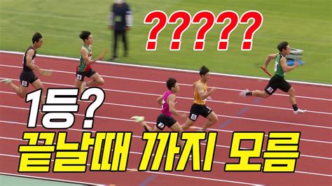 끝날때까지 끝난게 아니다 근소한 차이로 승패를 좌우한 손에 땀을 쥐고 보는 남고 400 계주 명경기 Youtube