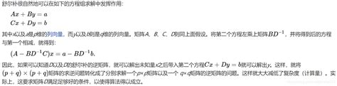 schur补 schur complement csdn博客