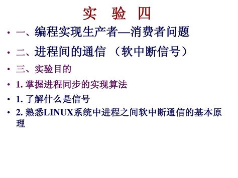 os10 实验四 经典的进程同步问题 文档之家