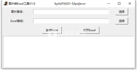 图片转excel下载图片转excel工具 V10 闪电软件园