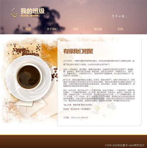 html5期末大作业：大学生个人网站设计——我们的班级 7页 html css javascript 学生dw网页设计作业成品 html网页制作代码大全 html5网页设计作业代码 我的班级