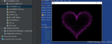 基于python的动态爱心动画实现技术解析 python画动态心形原理是什么 csdn博客