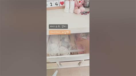 정리 못해도 깔끔하게 육아용품 정리해요 Youtube
