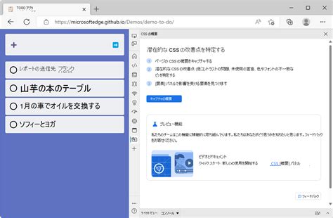 Css 概要ツールを使用して Css スタイルを最適化する Microsoft Edge Developer Documentation