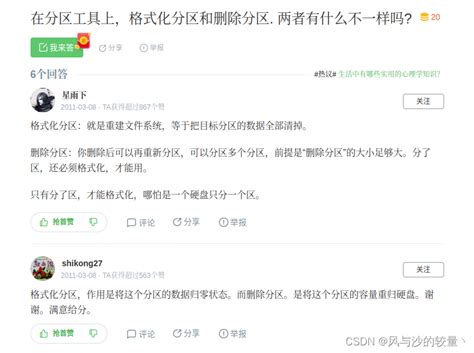 在分区工具上，格式化分区和删除分区 两者有什么不一样吗 删除分区和格式化有什么区别 csdn博客