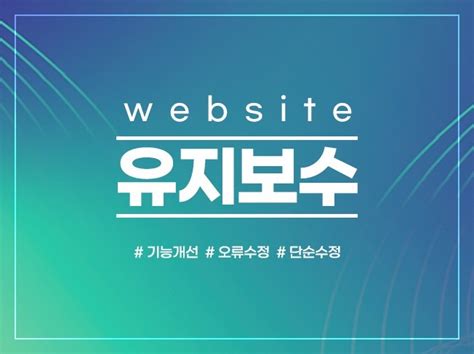 php 홈페이지 오류 및 유지보수 해드립니다 크몽