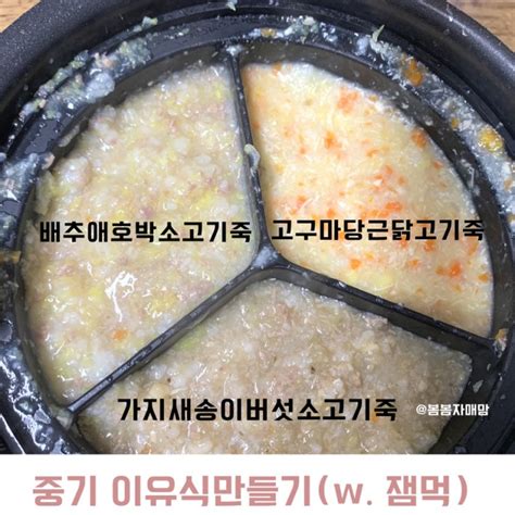 가지 고구마 배추 중기 이유식 만들기 W잼먹 밥솥 칸막이 네이버 블로그