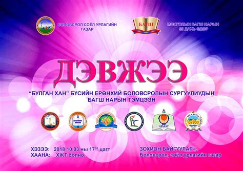 Булган сумын Ерөнхий боловсролын 3 р сургууль Bulgan