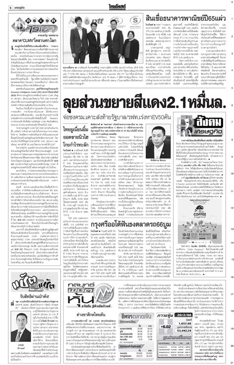 ฉบับวันที่ 21 กุมภาพันธ์ 2566