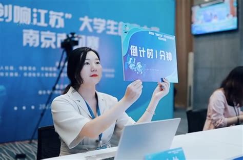 第四届“创响江苏”创新创业大赛中国江苏网