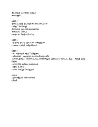 Tamil Katturaigal Pdf