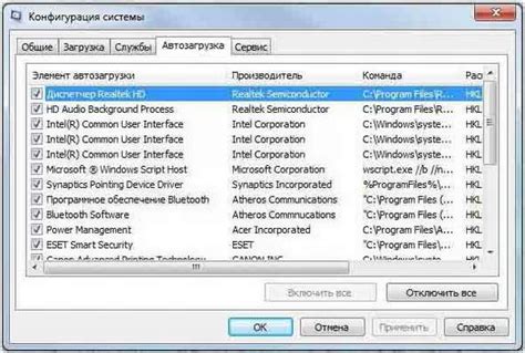 Как убрать автозапуск программ в Windows 7 при включении компьютера