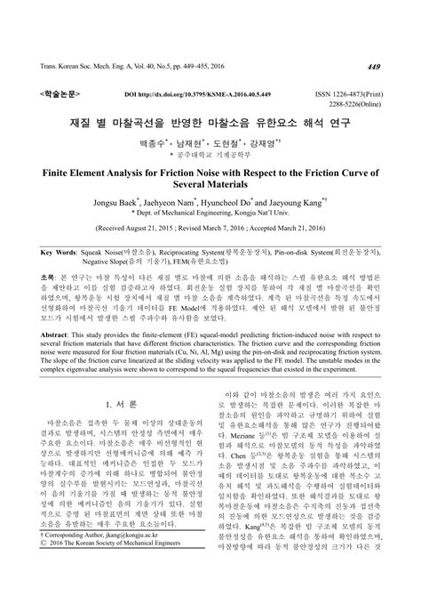 Pdf Finite Element Analysis For Friction Noise With Respect To The Friction Curve Of Several