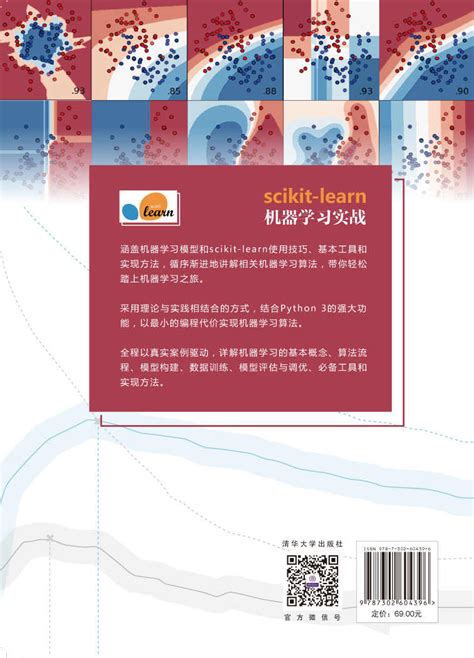 清华大学出版社 图书详情 《scikit Learn机器学习实战》
