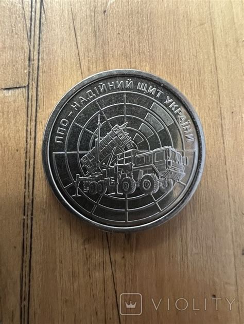 Монета ППО Надійний щит України 10гривень 2023 на сайте для
